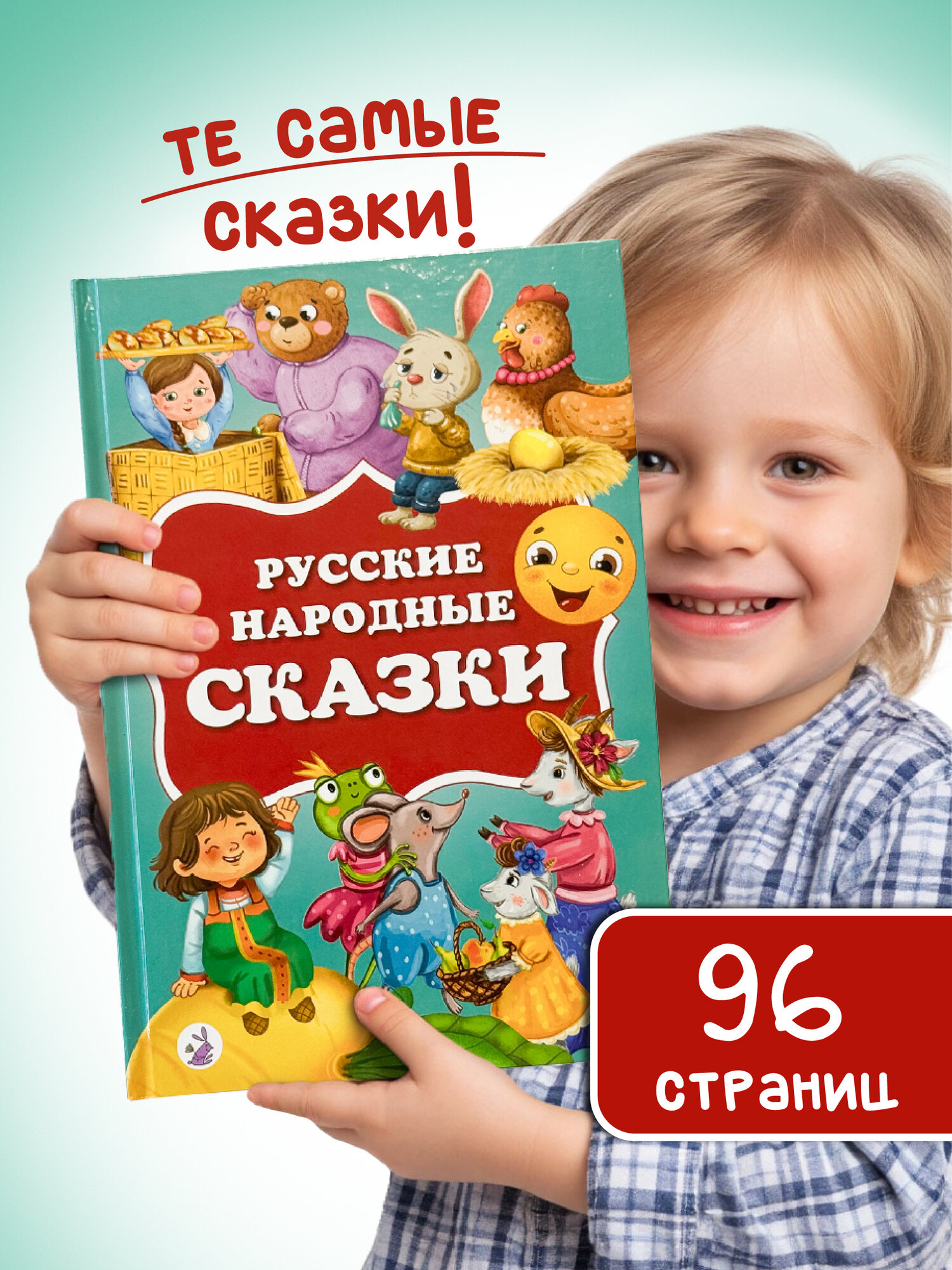 Набор лучших сказок для детей малышей