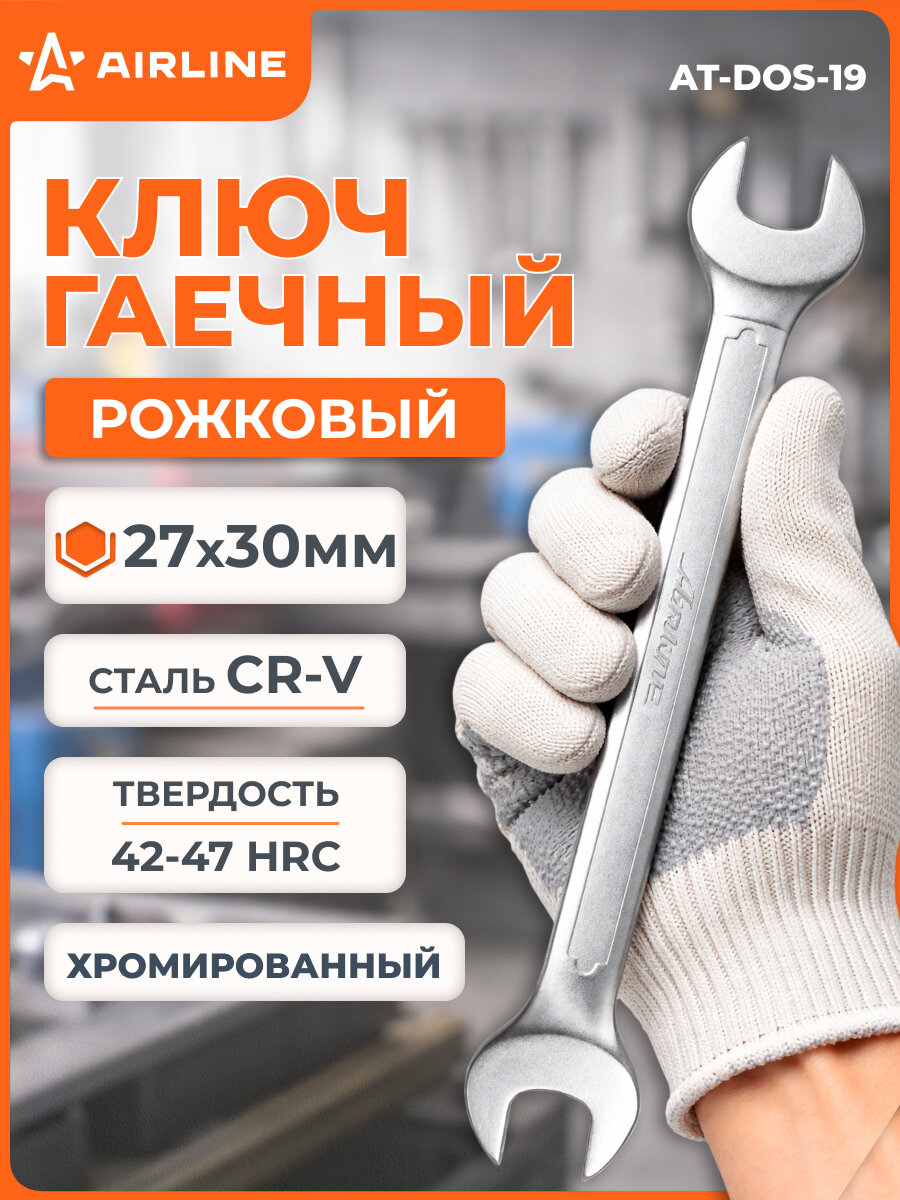 Ключ рожковый 27x30мм PRO AT-DOS-19