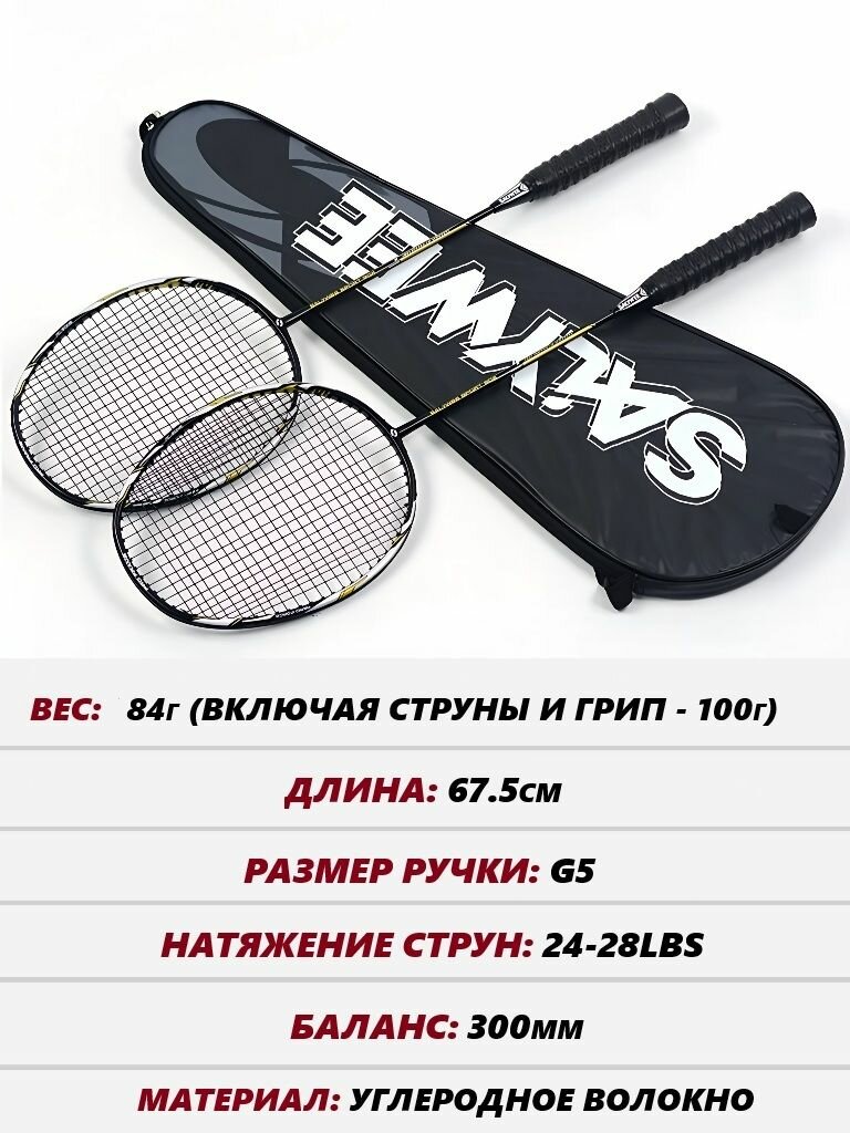 Ракетки для бадминтона — фото 1