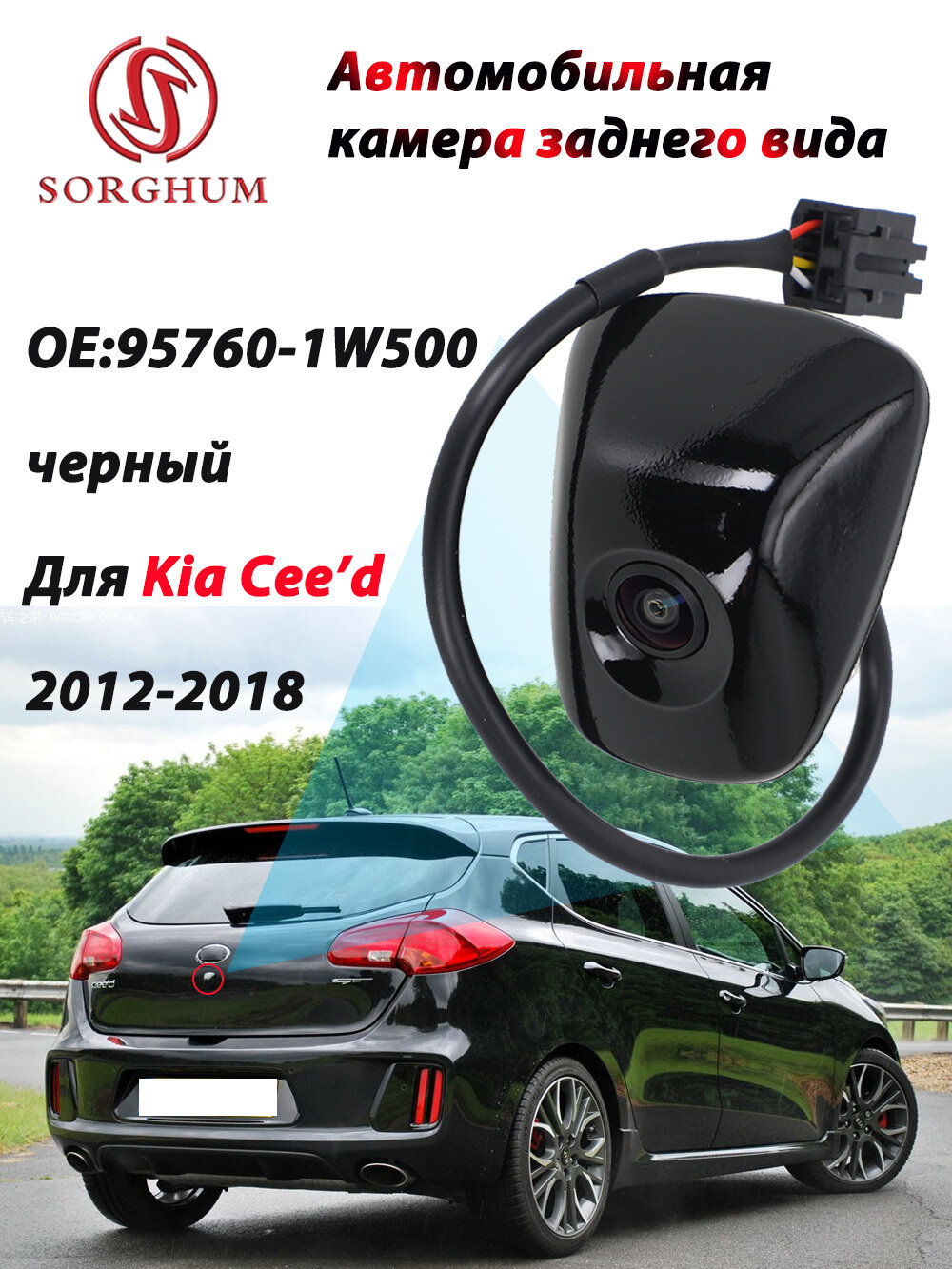 95760-1W500 Автомобильная камера заднего вида для Kia Ceed 2012-2018 / Киа Сид