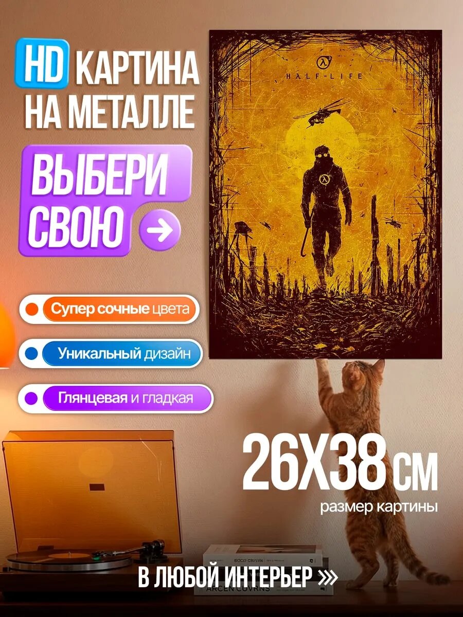 Картина на HD металле Гордон Фримен Half-Life