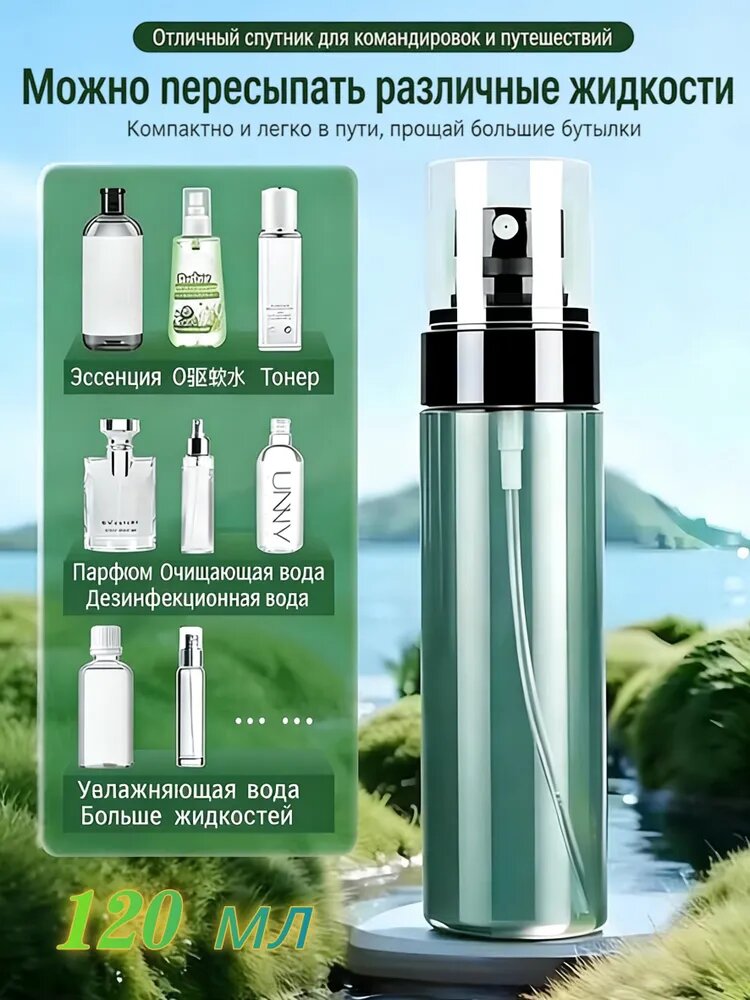 Бутылка для распыления 1PC 120 мл черная косметическая бутылка