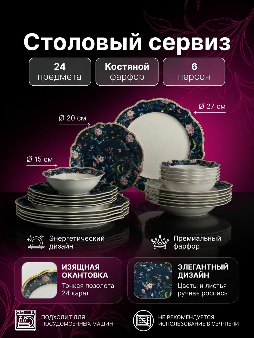 Набор Посуды. Современный Фарфоровый Обеденный Столовый Сервиз Для 6 Персон Из 24 Предметов. Тарелки, Салатники, Суповые Пиалы. Для Первых, Вторых Блюд, Салатов и Десертов.
