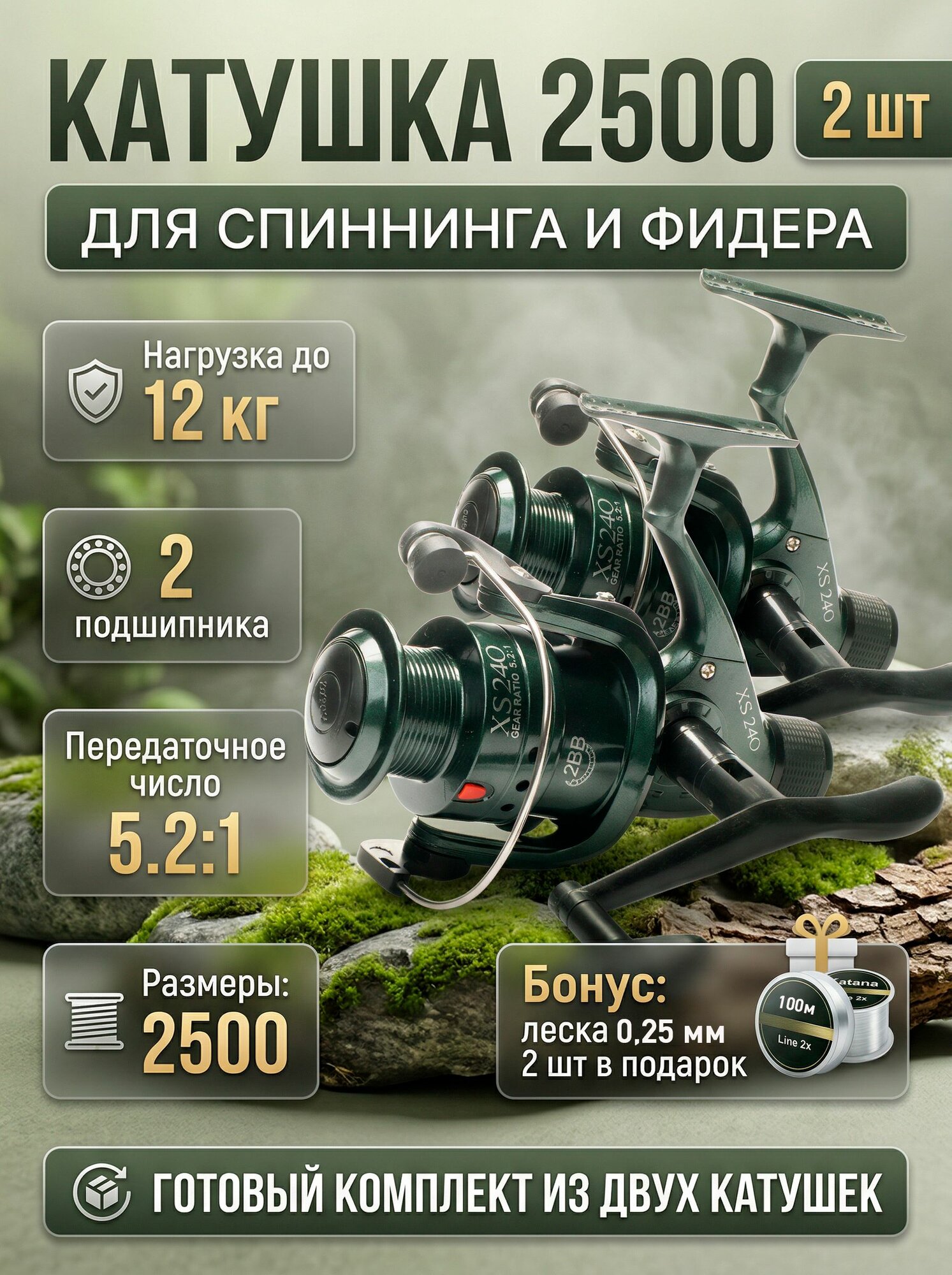 Катушка для спиннинга 2 шт. 2500 безынерционная, катушка фидерная, для удочки