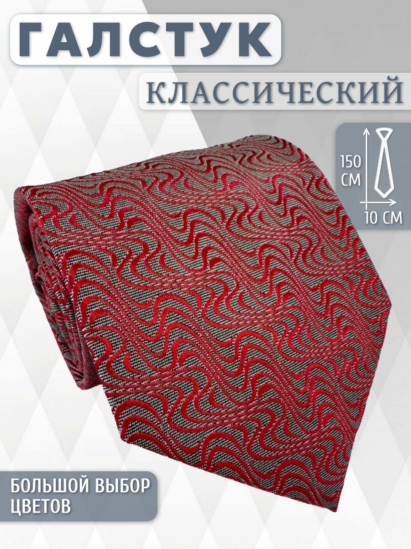 Галстук