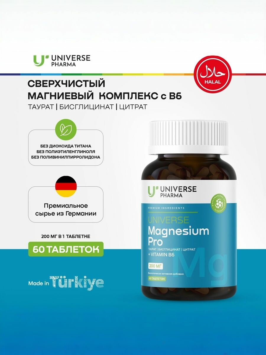 Магний в6 "Pro" уникальный комплекс Магний Хелат Цитрат Глицинат Таурат, 60 табл