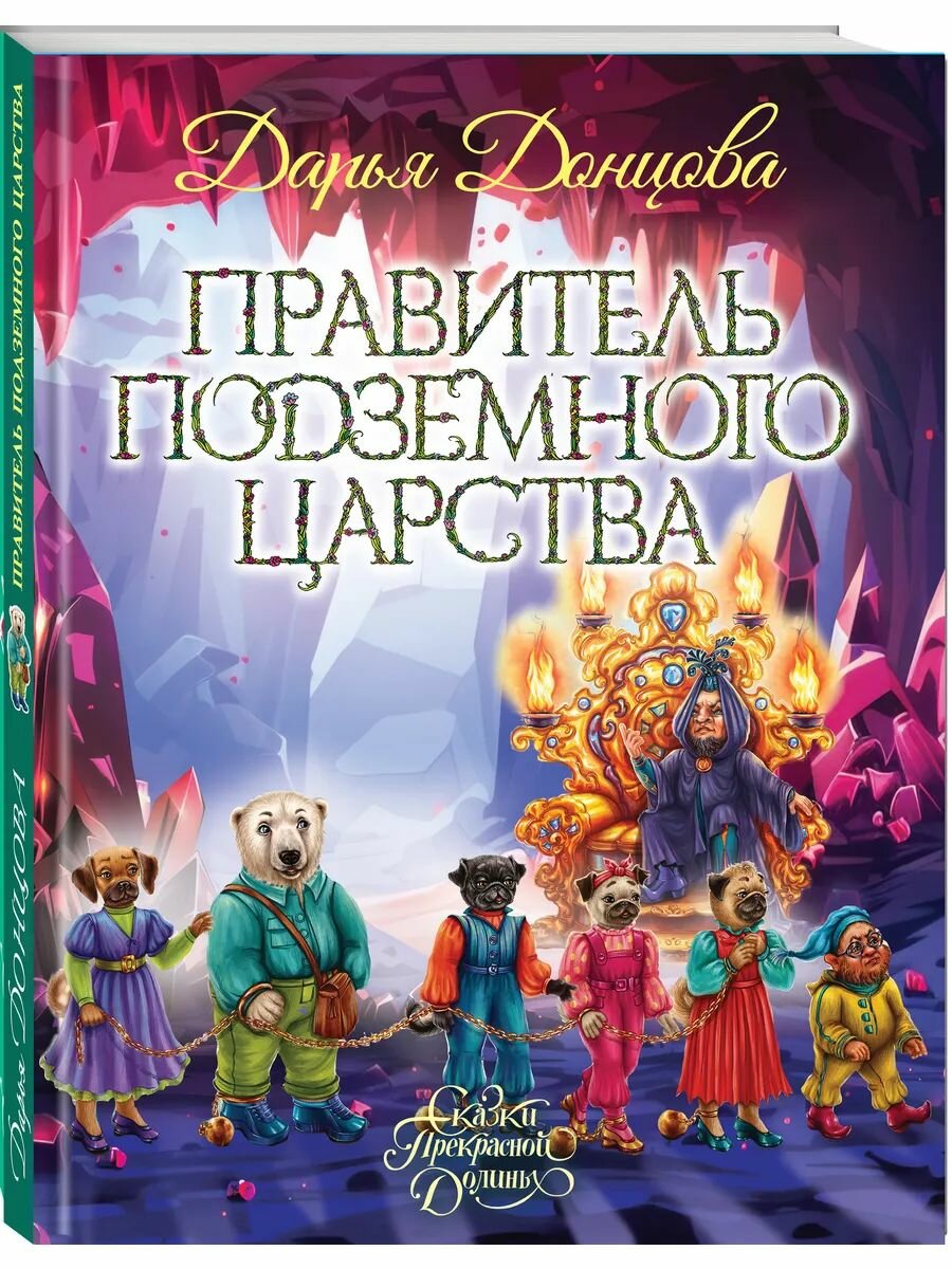 Правитель Подземного царства