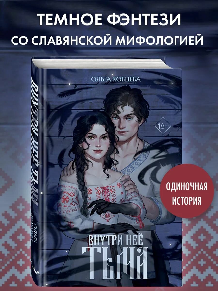 Внутри нее тьма