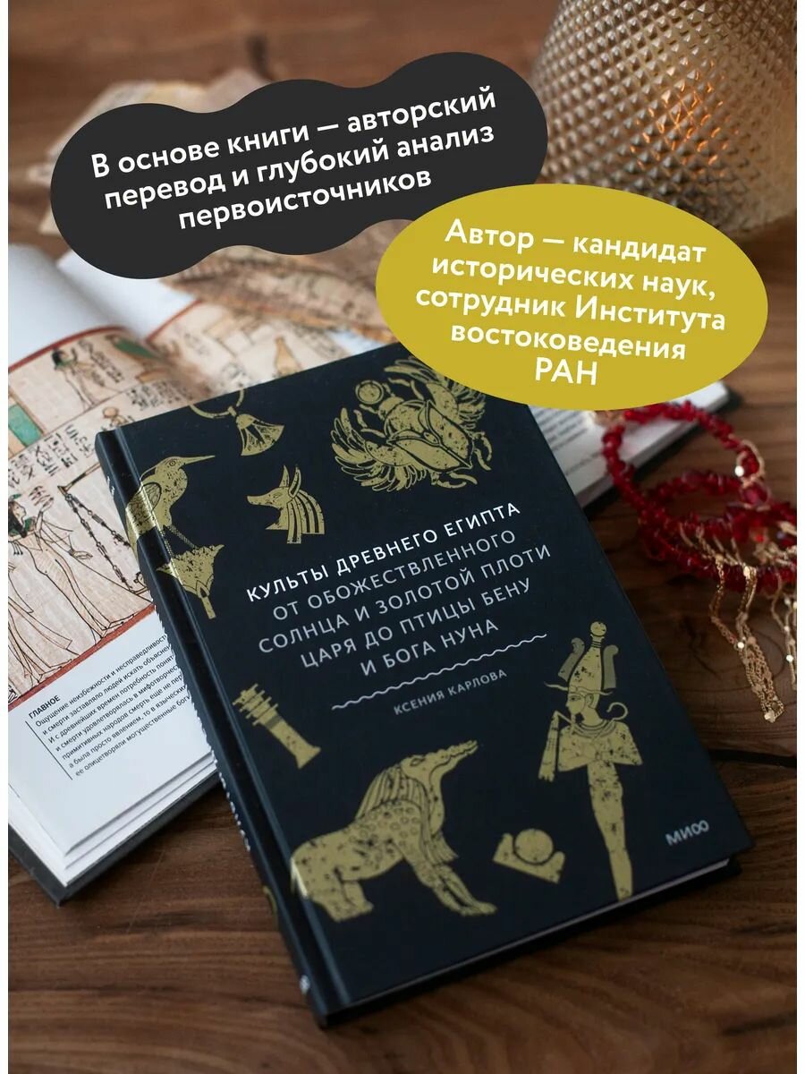 Культы Древнего Египта — фото 1