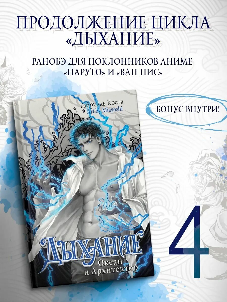 Дыхание. Океан и Архитектор