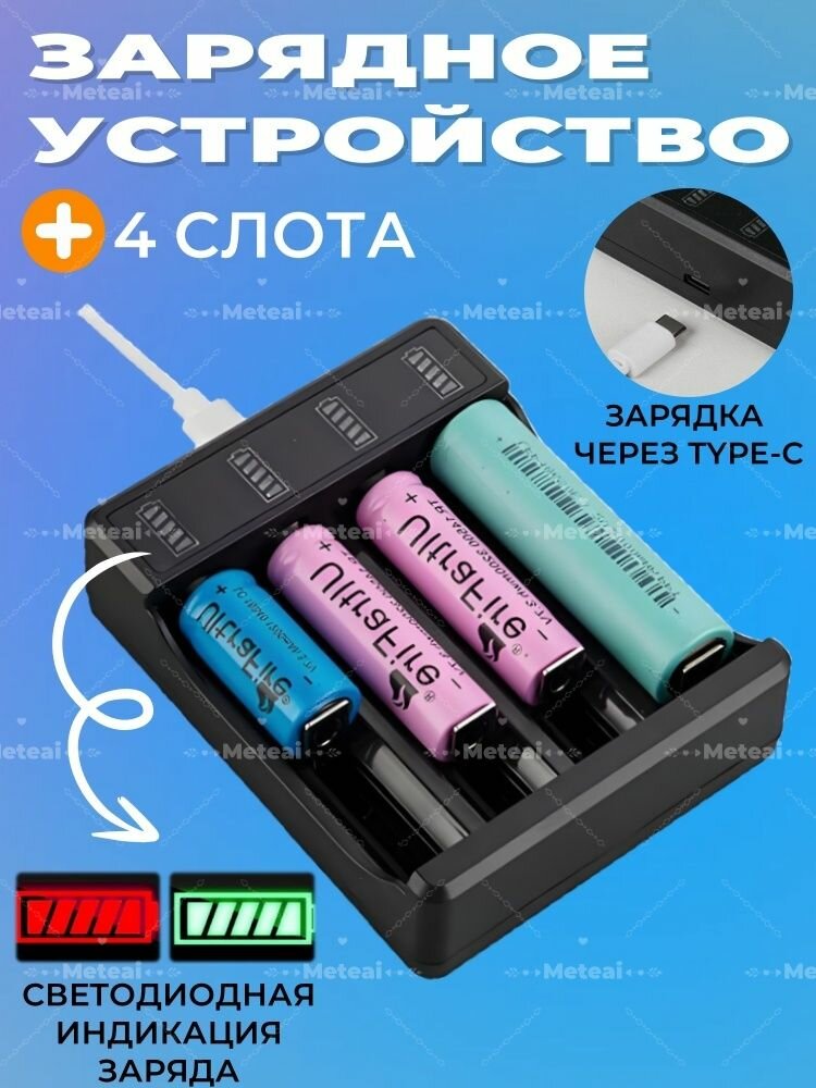 Meteai Бокс для батареек Зарядное устройство для аккумуляторов с USB,4 слота, независимая зарядка,18650,14500,16340 и т. д, 5 Вт, черный, DCCDQ для литиевых аккумуляторов универсальное зарядное устройство
