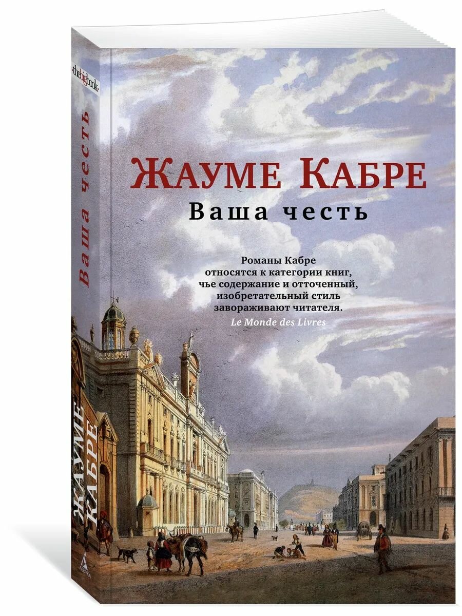 Ваша честь