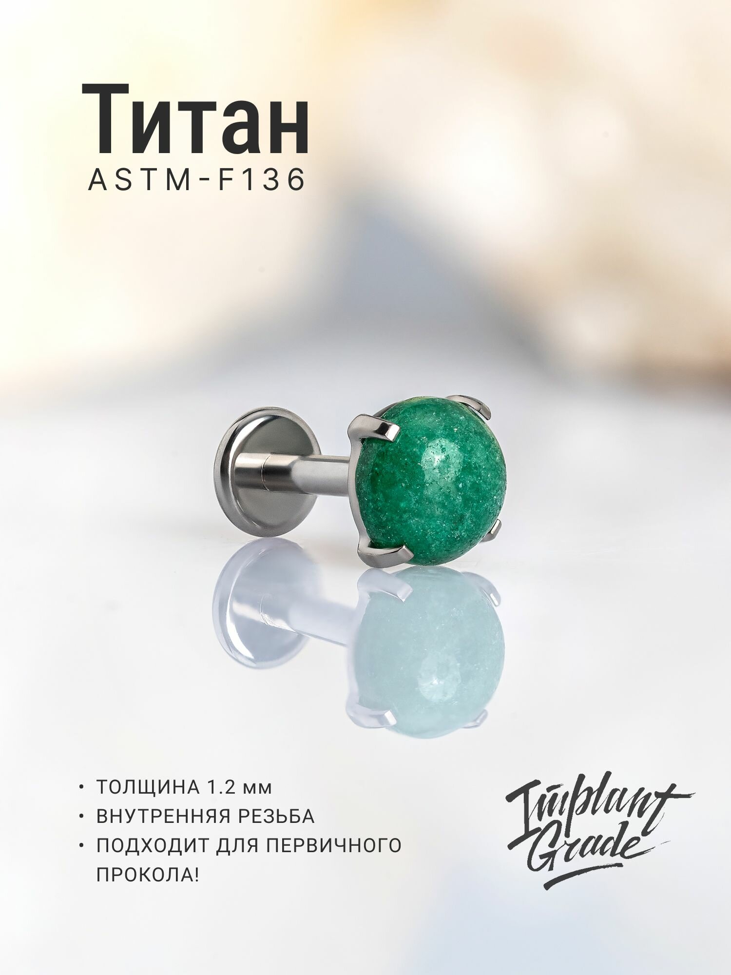 Пирсинг Implant Grade