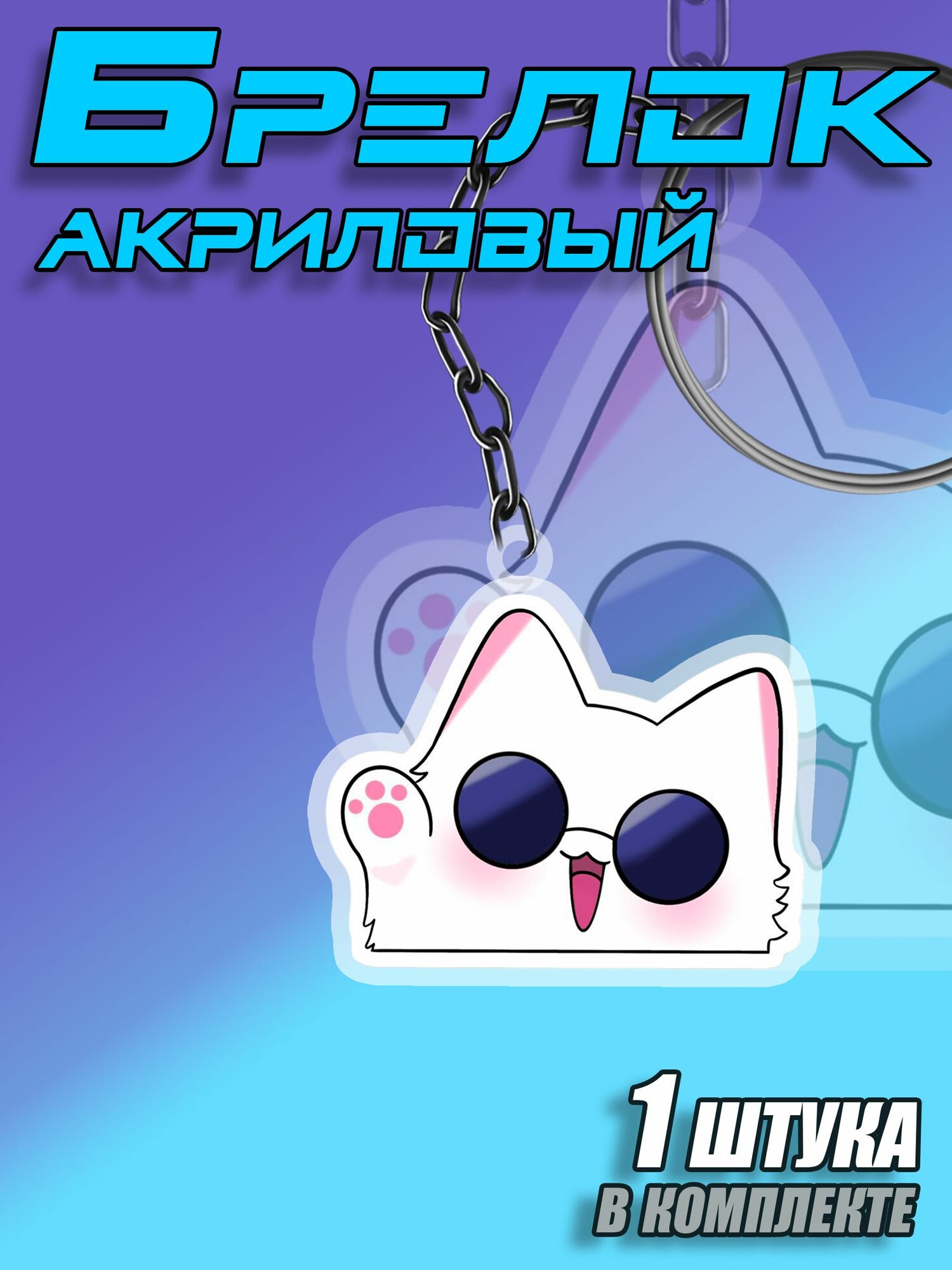 Брелок