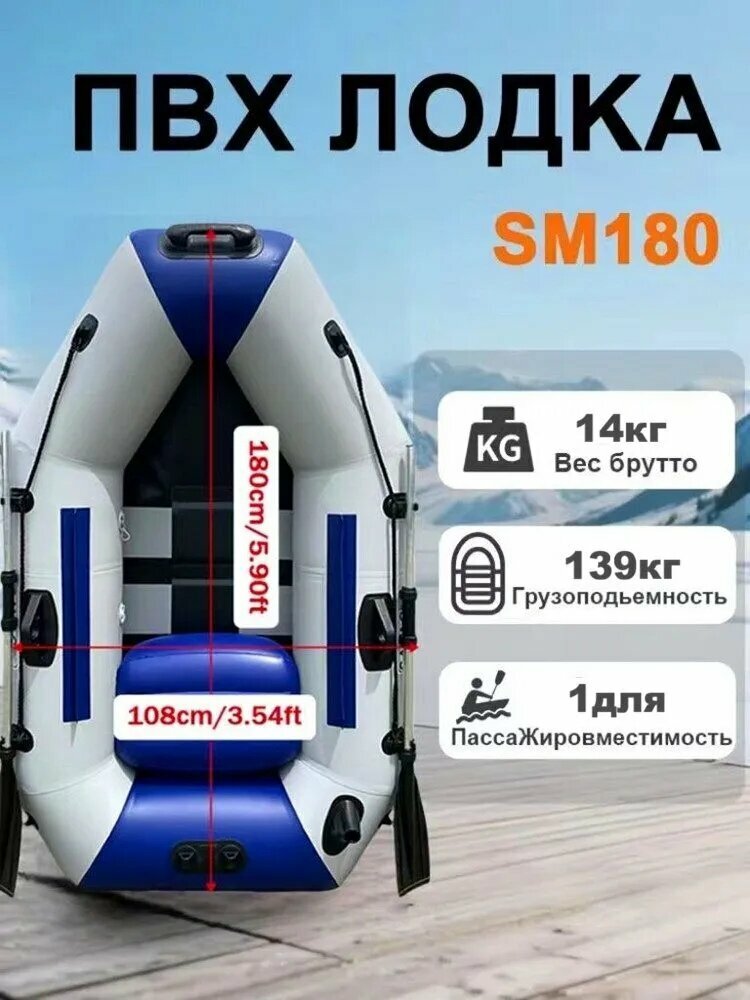 Лодка, 180 см