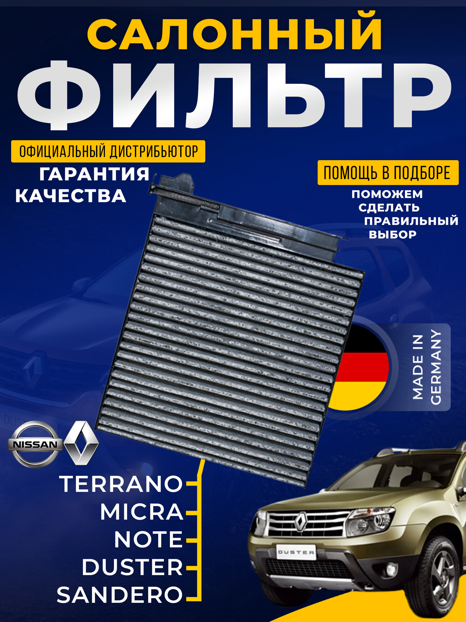 Фильтр салона для Рено Дастер Логан Сандеро Лада Ларгус SCT SAK185