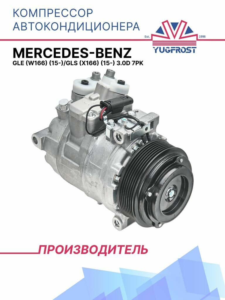 Компрессор кондиционера Mercedes-Benz GLE (W166) (15-)/GLS (X166) (15-) 3.0D 7PK