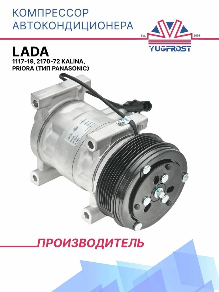 Компрессор кондиционера Лада 1117-19, 2170-72 Калина, Приора (тип Panasonic)