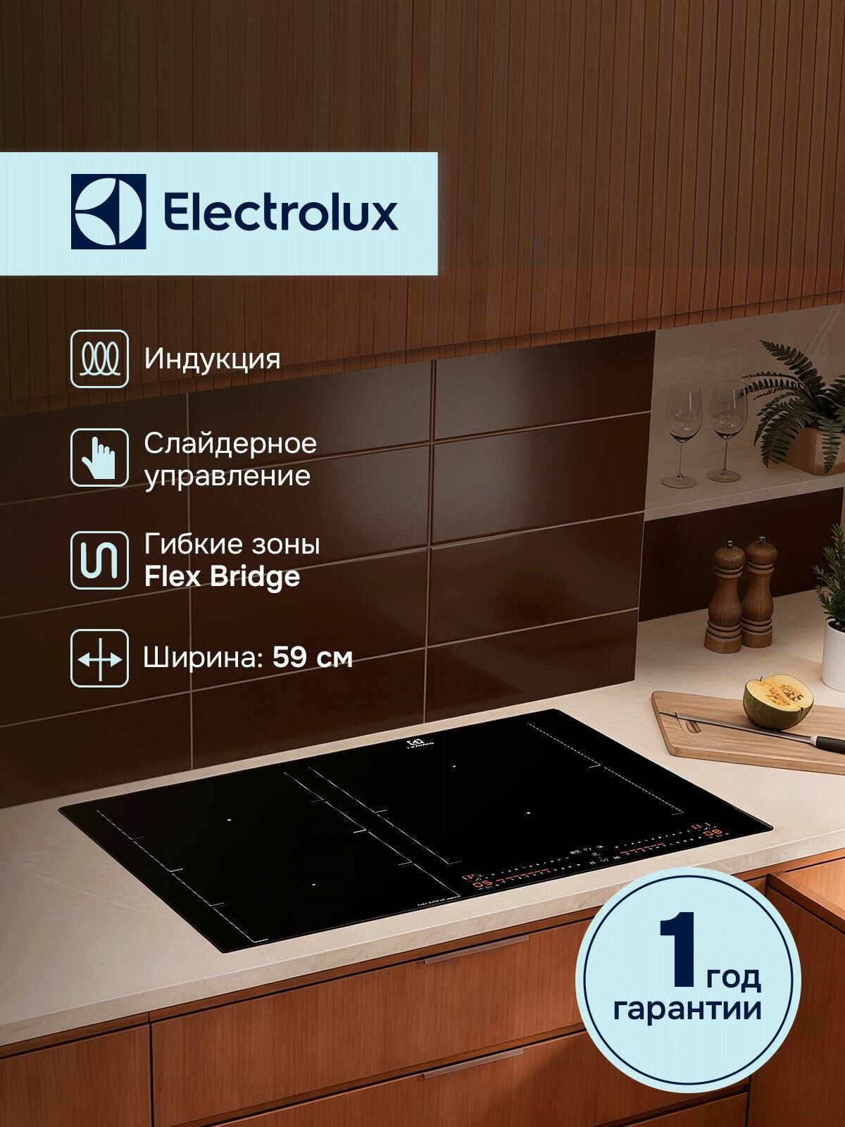 Индукционная варочная панель ELECTROLUX EIV64453