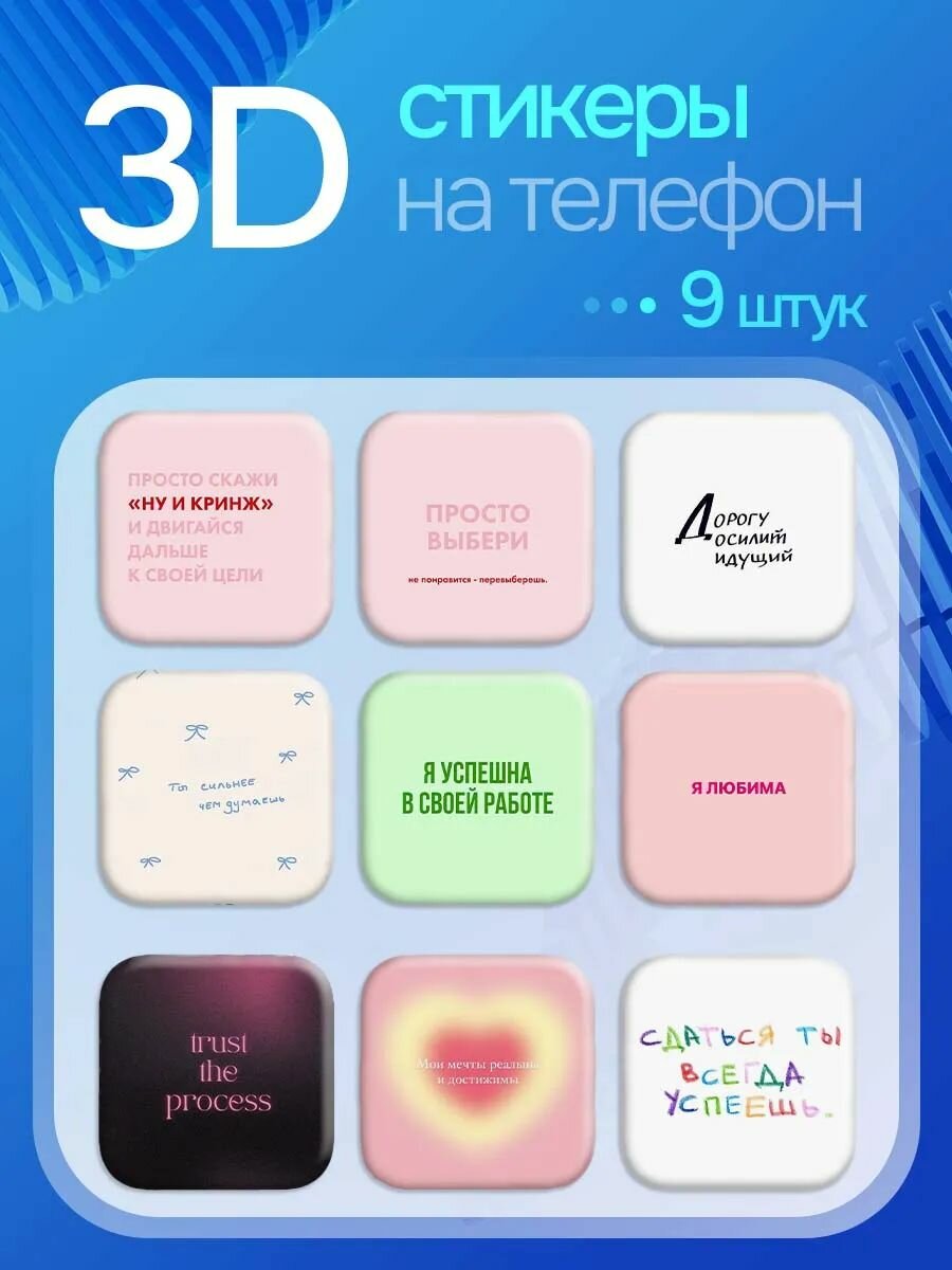 3D стикеры на телефон Мотивация