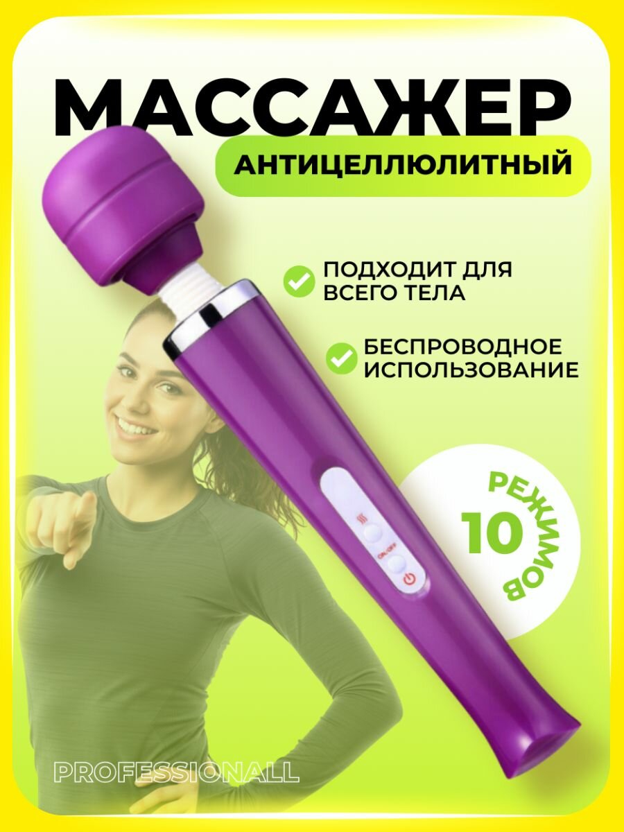 Вибромассажер фиолетовый, 10 режимов массажа / антицеллюлитный массажер электрический для всего тела, для шеи, плеч и спины, вибратор женский