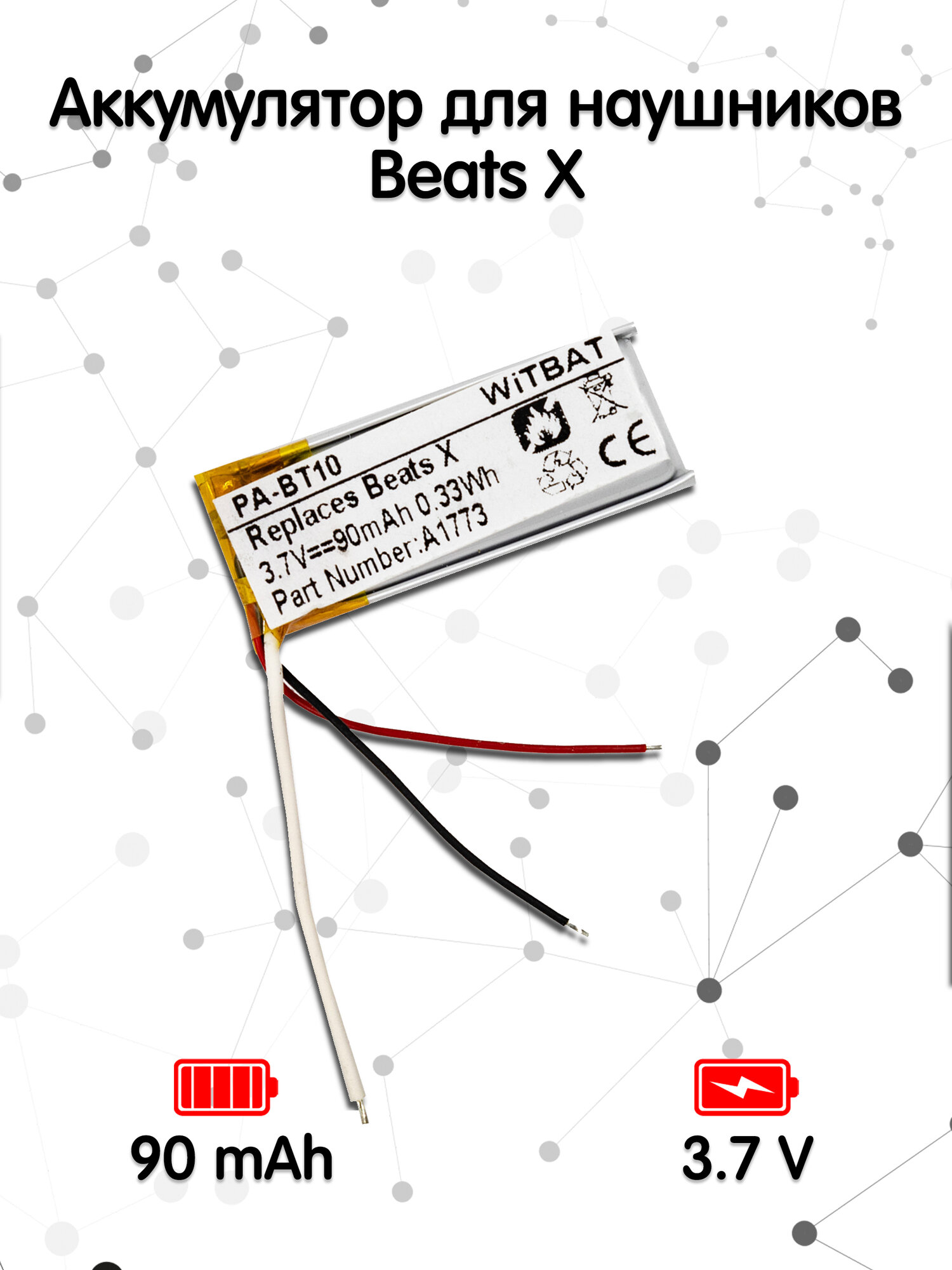 Аккумулятор для наушников Beats X (3.7V, 90 mAh)