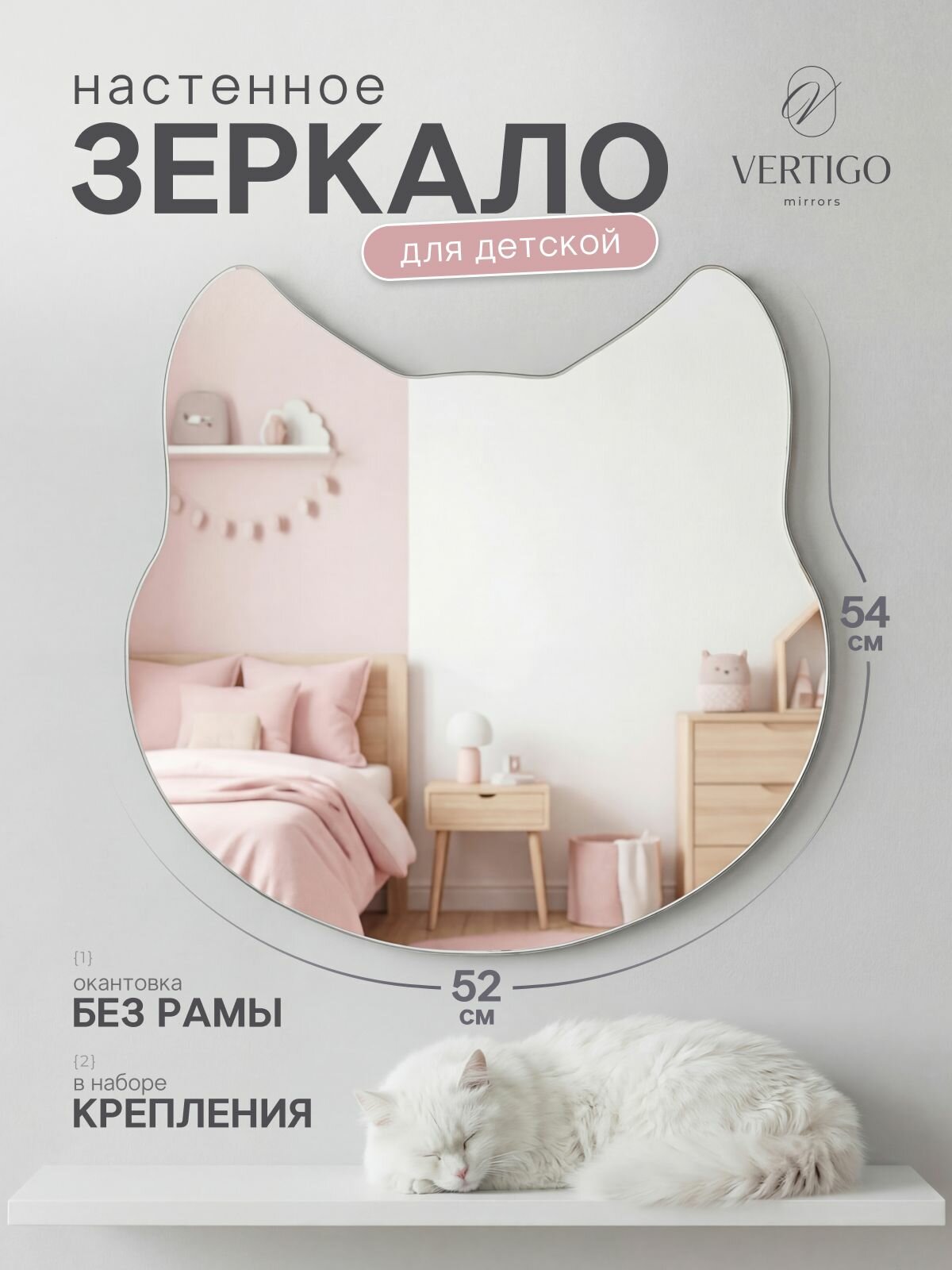 Зеркало кошка в детскую комнату 54х52 см фигурное для девочки настенное