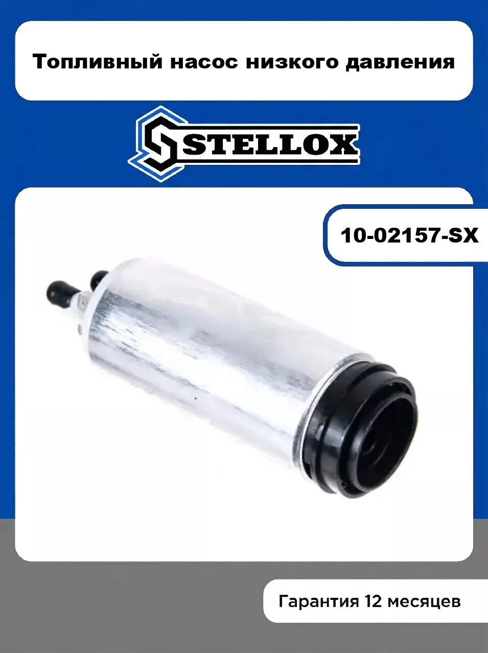 Топливный насос низкого давления 10-02157-SX