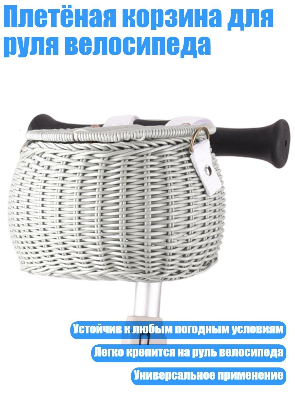 Плетёная корзина для руля велосипеда, фасолевая паста зеленого цвета