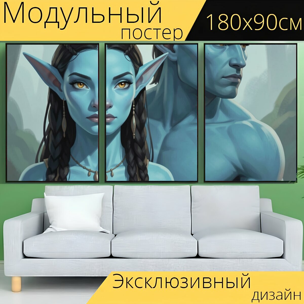 Модульный постер "Фэнтезийные синекожие эльфы. Цифровая фэнтези-иллюстрация с парой синекожих гуманоидов с острыми ушами, косами и." 180 x 90 см. для интерьера на стену в тубусе