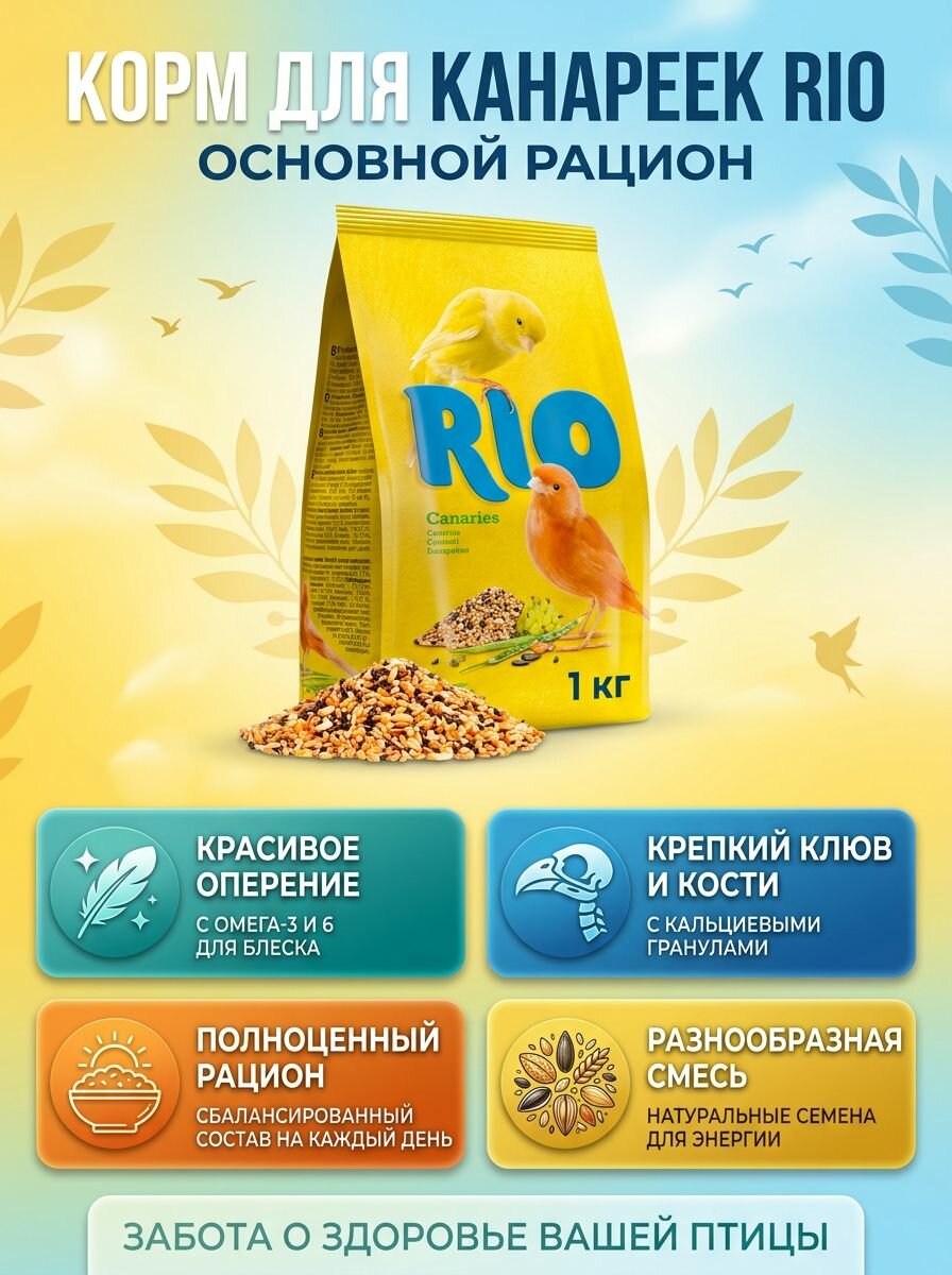 Корм для канареек 1 кг РИО