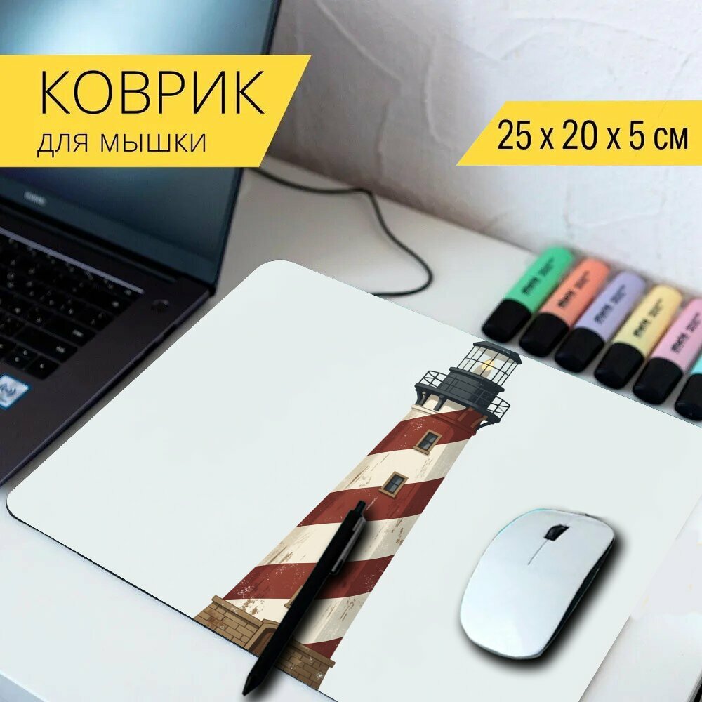 Коврик для мыши с принтом "Маяк в красно-белую полосу. Высокая морская башня с фонарём наверху, строгая геометрия и потертая фактура, красно-белая палитра, минималистичный." 25x20см.
