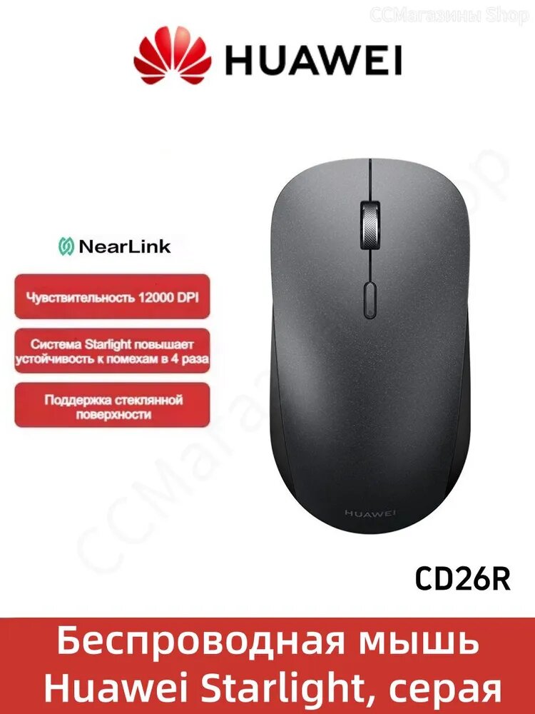 Мышь беспроводная Huawei Starlight CD26R, серая, Bluetooth 5.0, 12000 DPI