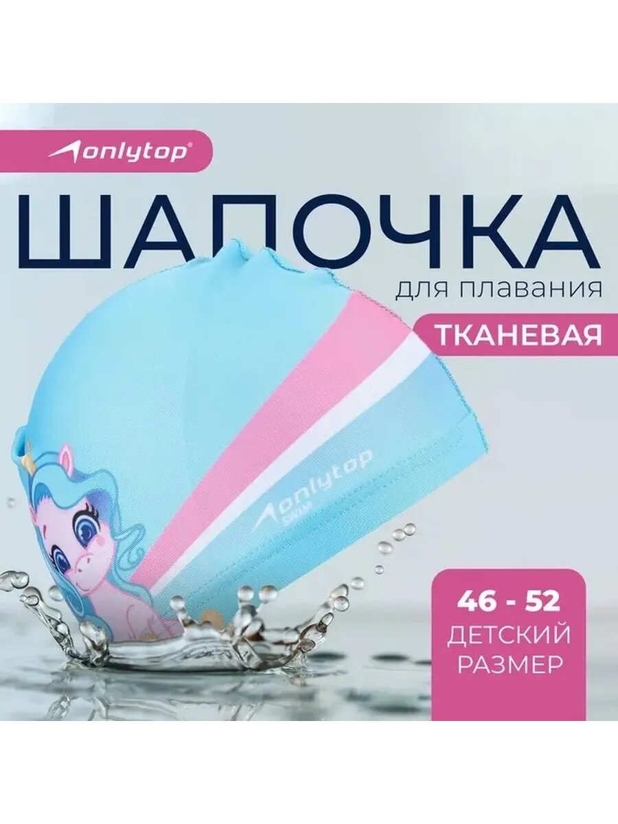 Детская шапочка для плавания с единорожком
