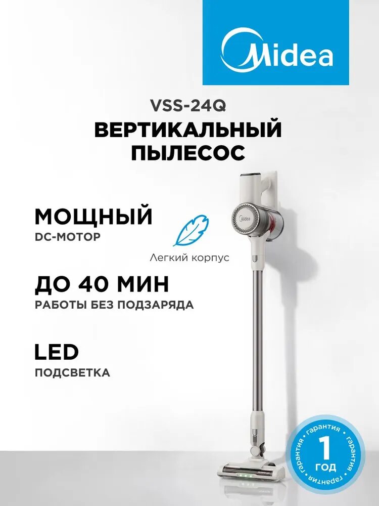 Беспроводной вертикальный пылесос Midea VSS1800, 3 насадки, стойка для хранения, турбо-режим, LED подсветка, фильтрация воздуха, белый