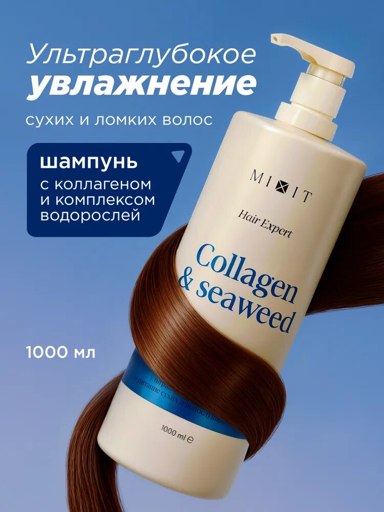 MIXIT Шампунь для волос женский и бальзам ополаскиватель увлажняющий. Профессиональный подарочный набор Hair Expert