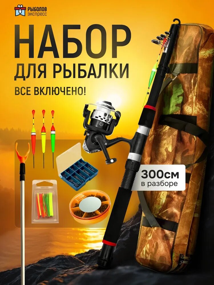 Удочка для рыбалки летняя 300 см Набор для рыбалки Карповое удилище телескопическое