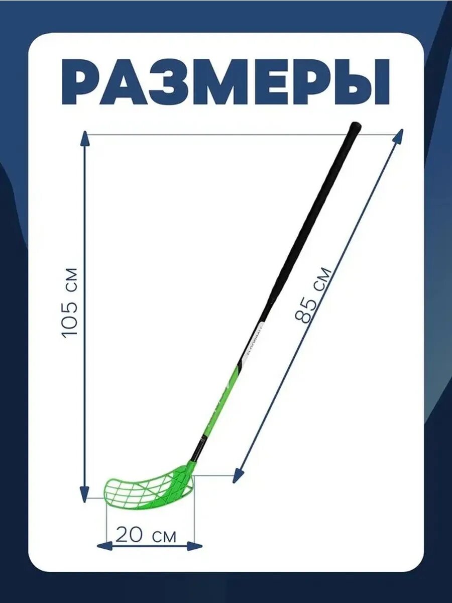 Клюшка для флорбола взрослая, правый хват, зелёная