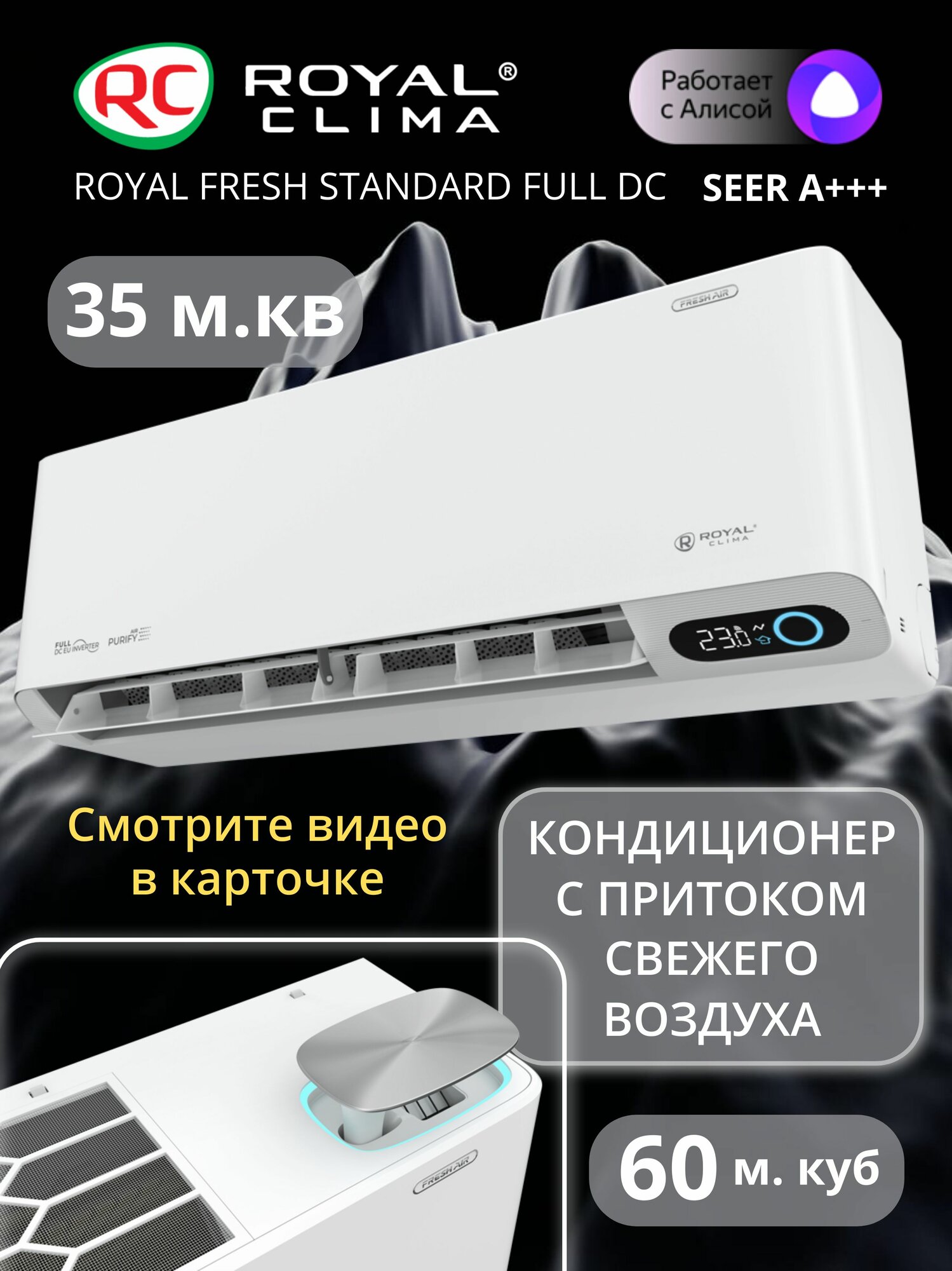 Сплит-система с приточной вентиляцией ROYAL FRESH STANDARD FULL DC EU Inverter RCI-RFS35HN