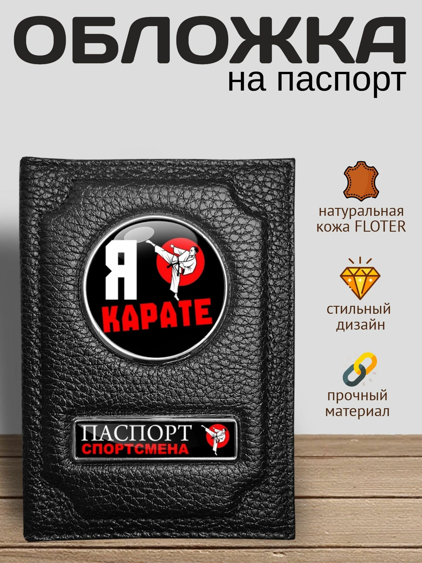 Обложка для паспорта Аксессуары46