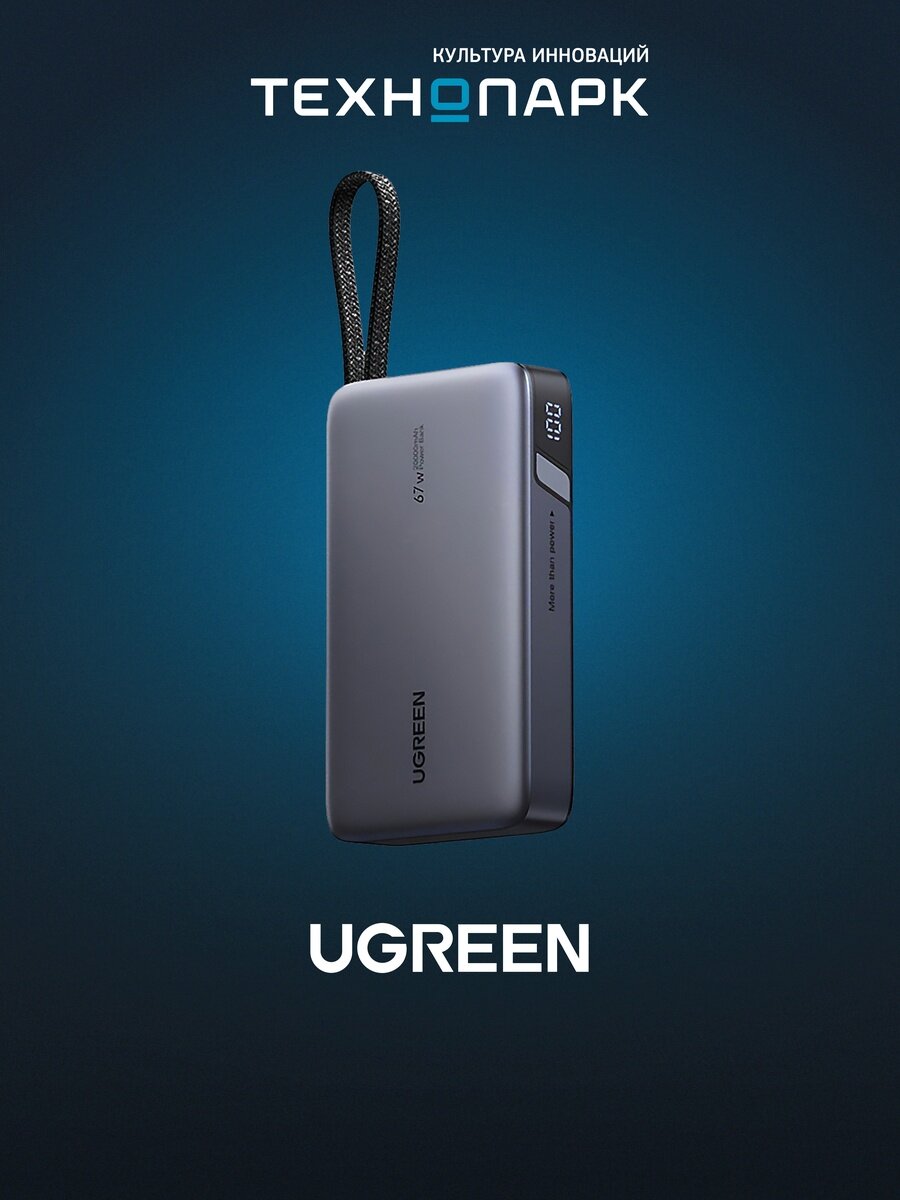 Внешний аккумулятор UGREEN PB550 (55996B) 67W Power Bank 20000 mAh USB-C&USB-A со встроенным кабелем USB-C. Цвет: серый космос