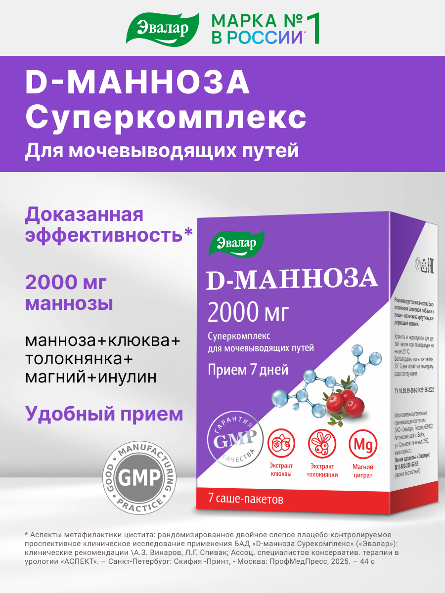 D-манноза Суперкомплекс, 7 саше, Эвалар