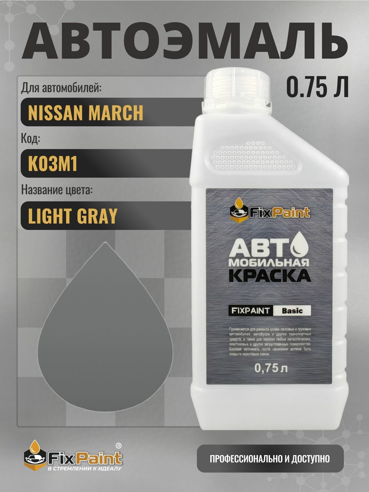 Краска для NISSAN MARCH, код K03M1, LIGHT GRAY, автомобильная эмаль базовая под лак FixPaint Basic в канистре, 0,75 л