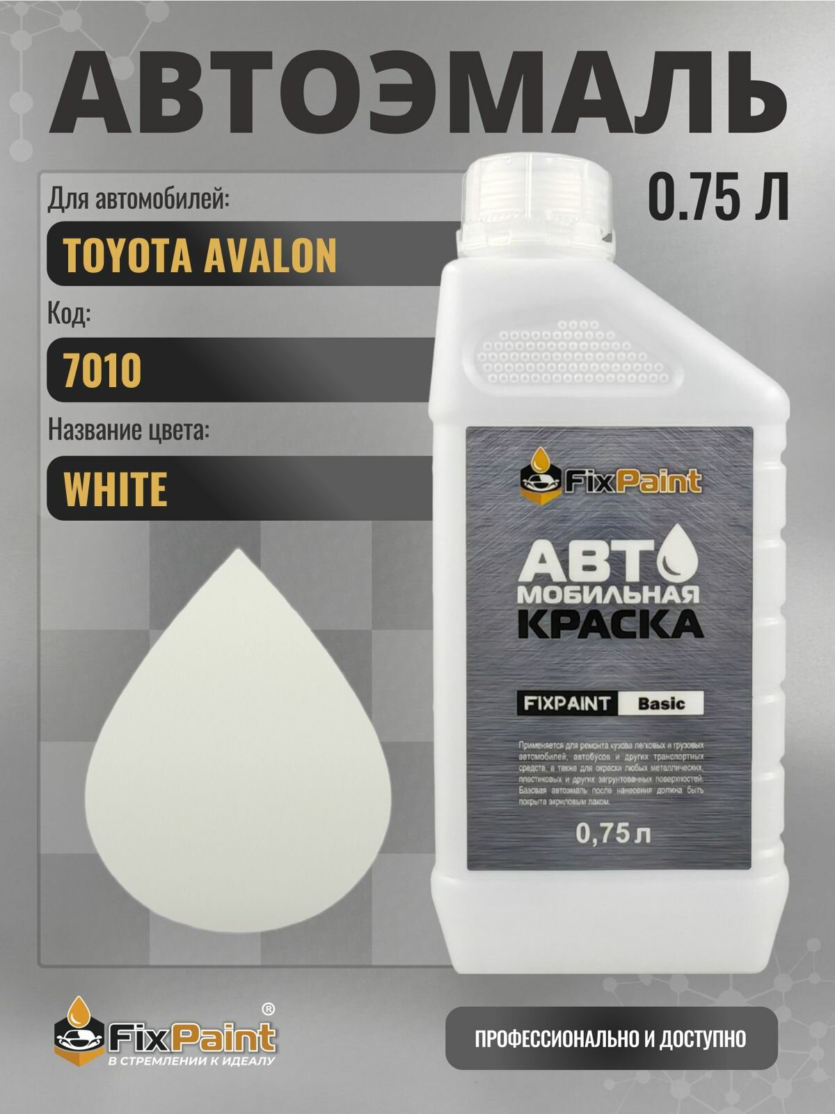 Краска для TOYOTA AVALON, код 7010, WHITE, автомобильная эмаль базовая под лак FixPaint Basic в канистре, 0,75 л