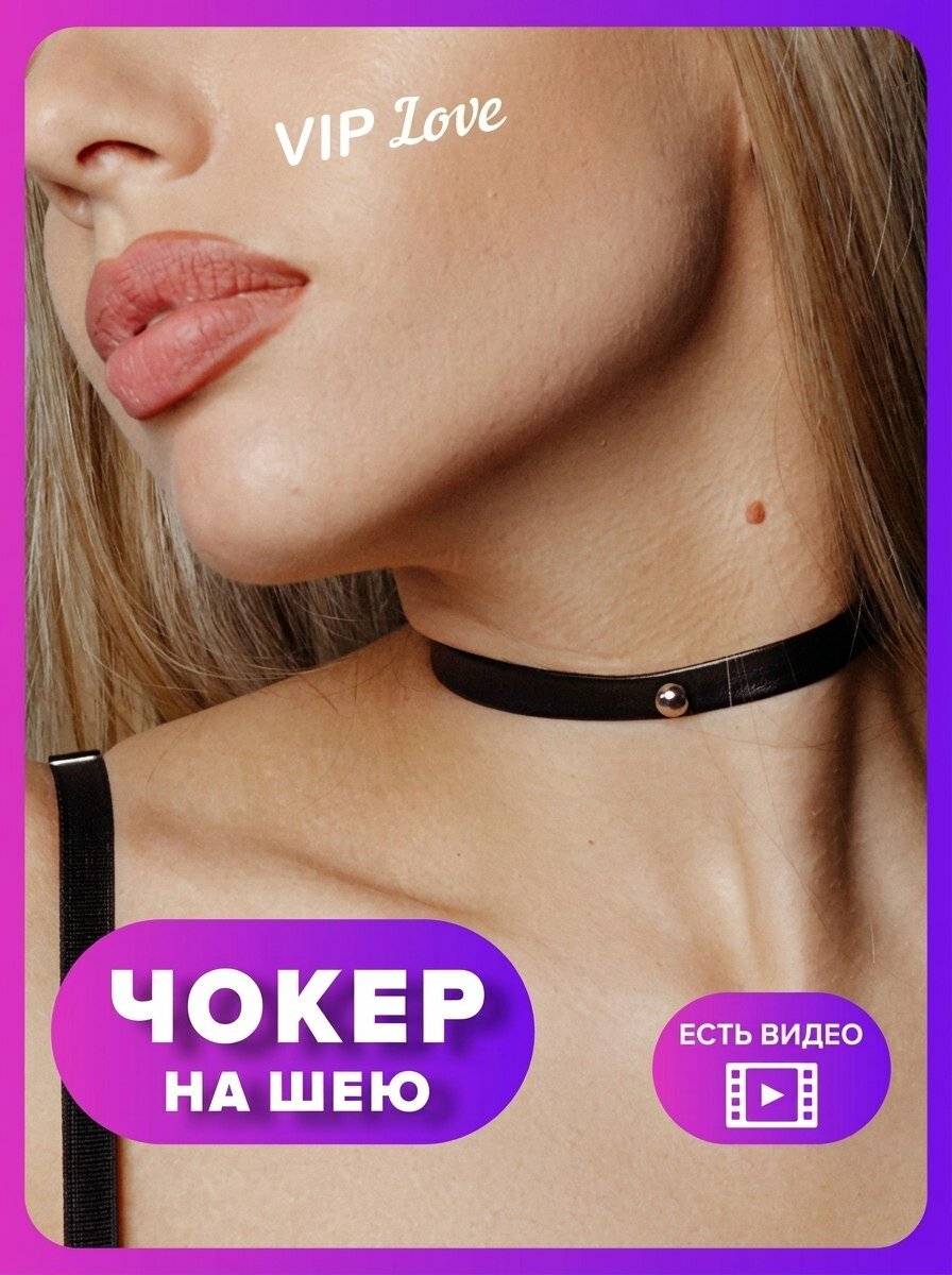 Чокер