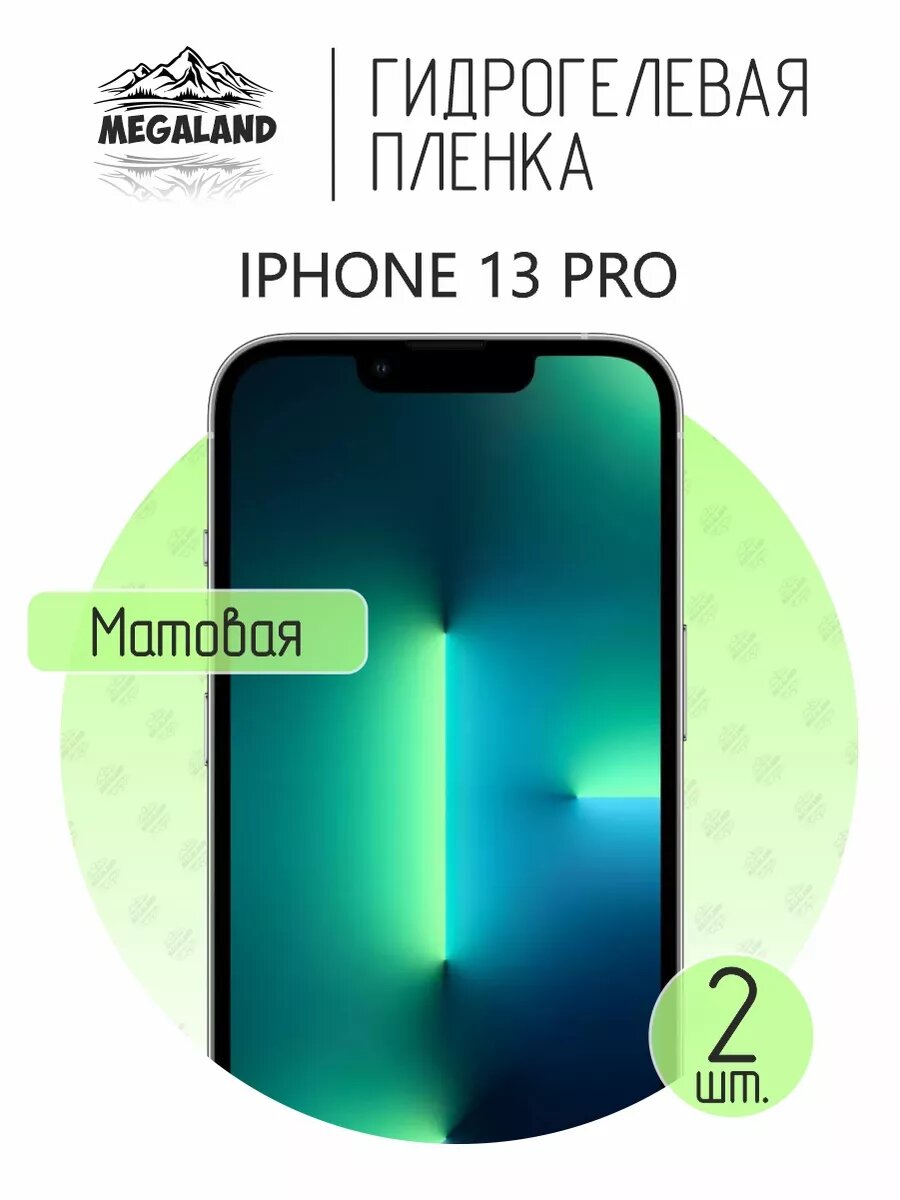 Гидрогелевая защитная пленка на экран iPhone 13 Pro