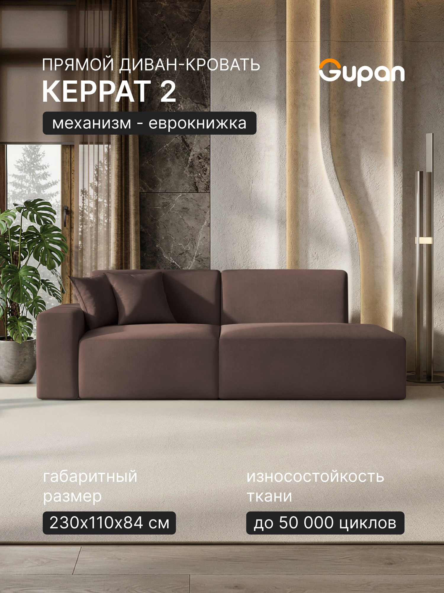 Диван кровать Gupan Керрат 2 Велюр Амиго Коричневый, раскладной, механизм еврокнижка, беспружинный, с ящиком для белья