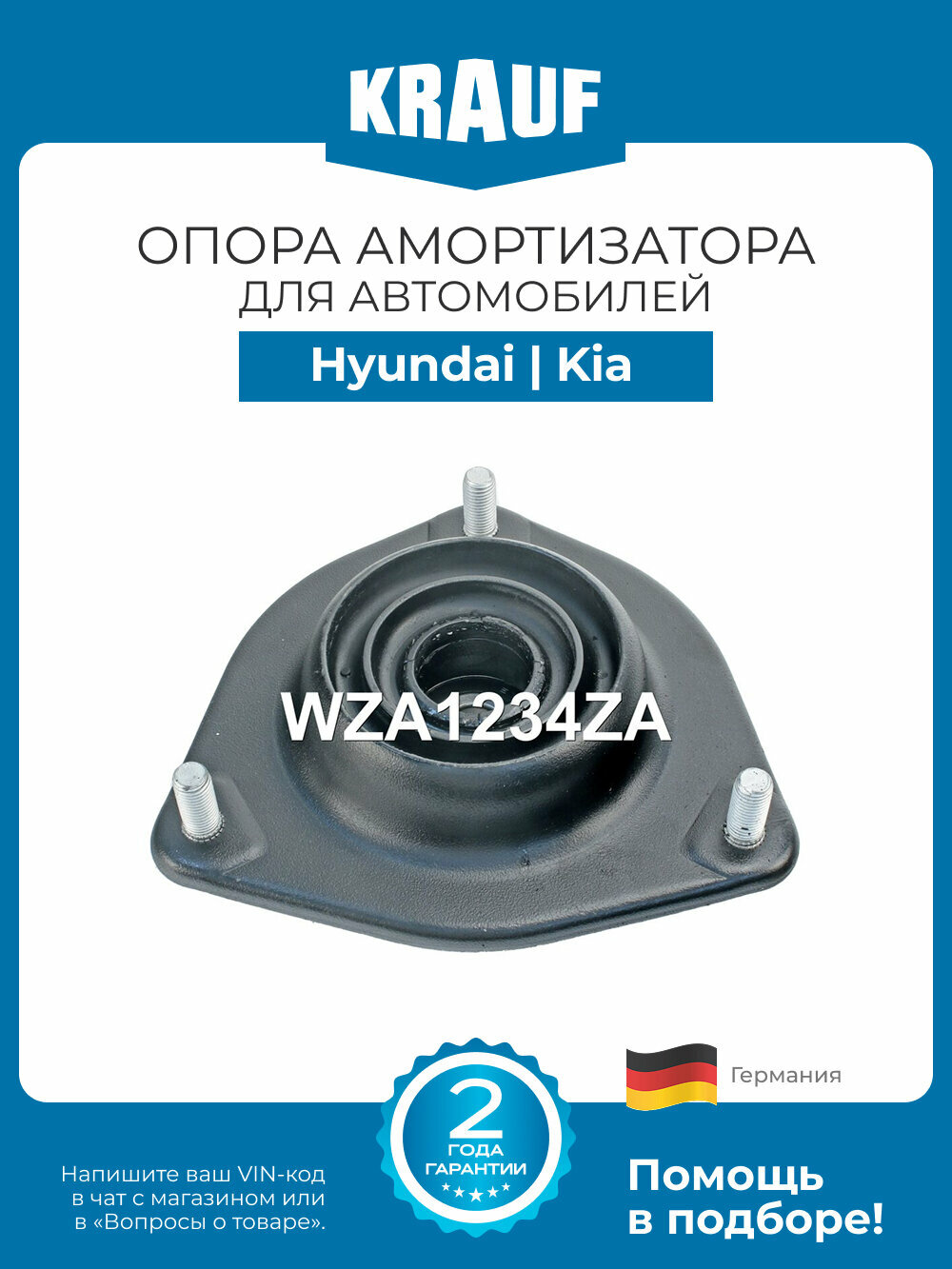 Опора амортизатора Krauf WZA1234ZA для Hyundai Coupe, Elantra, Lantra, Matrix; Kia Cerato