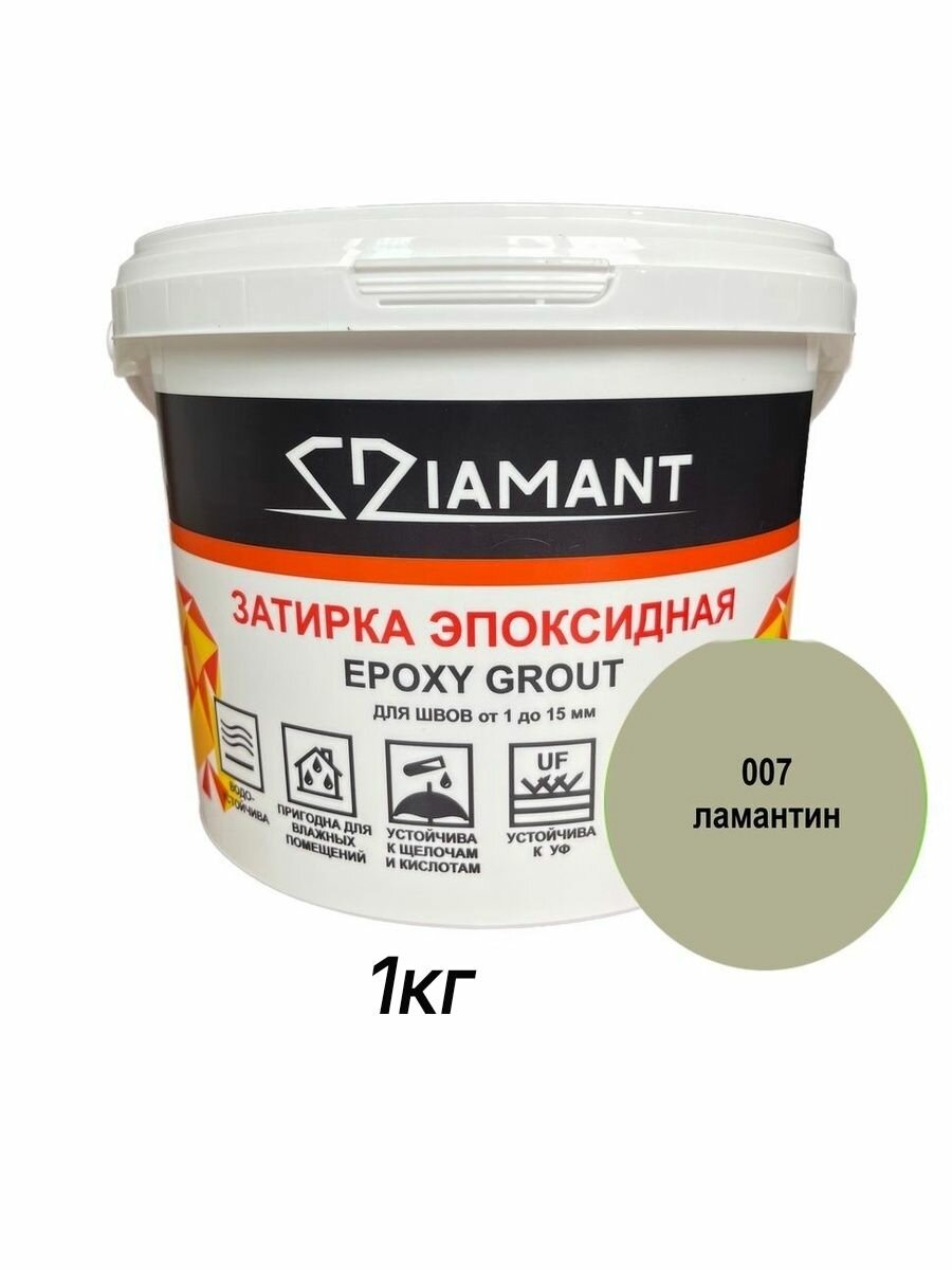 Затирка эпоксидная Диамант, 007 ламантин, 1 кг