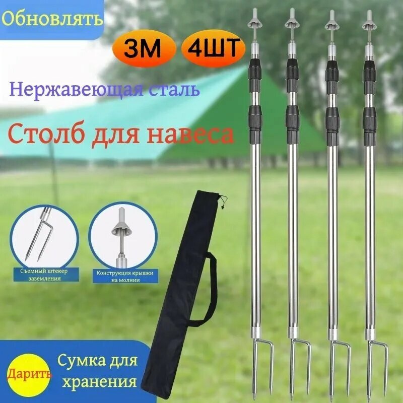 Стойки для палатки и тента телескопические Нержавеющая сталь серебро 3 м 4 шт.